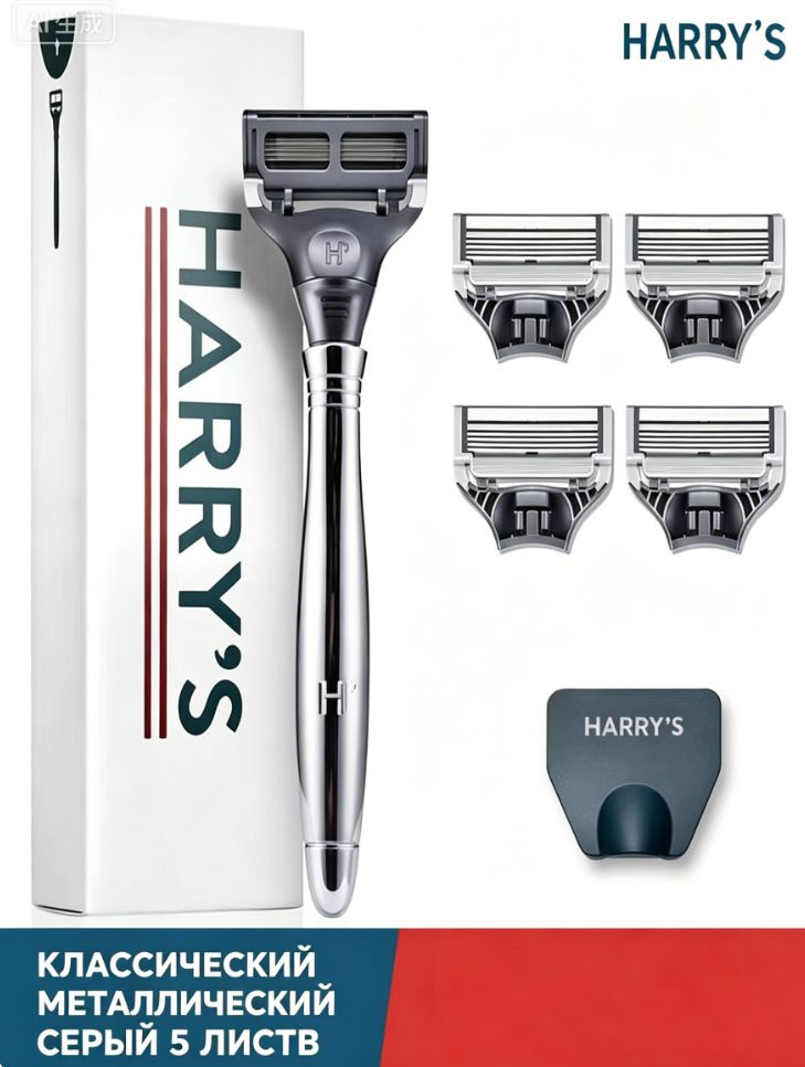 Мужская ручная бритва Harry's Winston, серебристая. Комплект: 1 ...