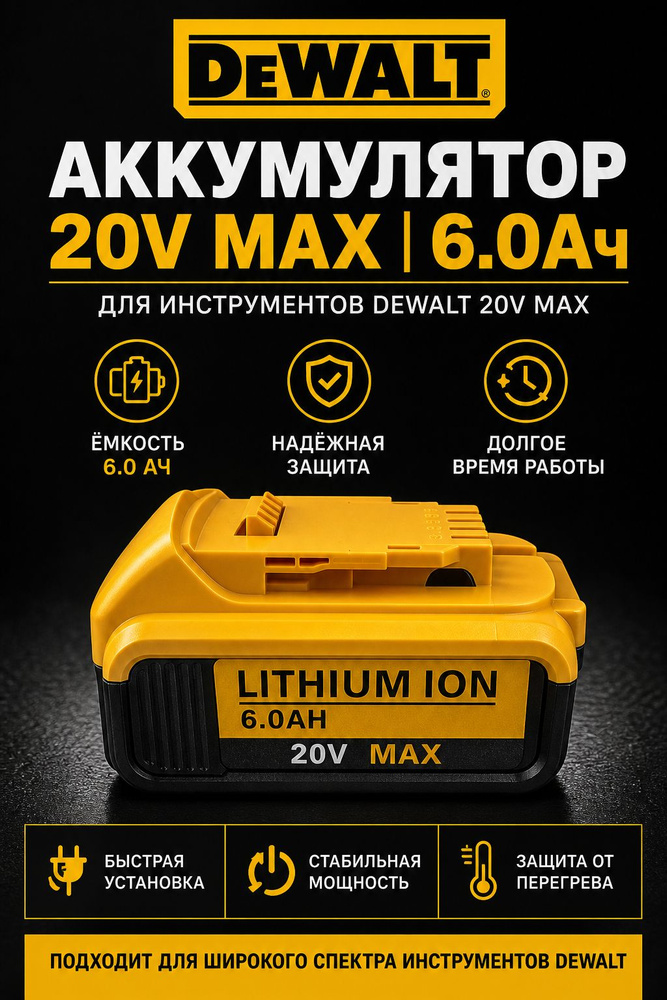 DeWalt 20V MAX 6 0 Li Ion OZON DeWalt 20V MAX 6 0 Li Ion OZON