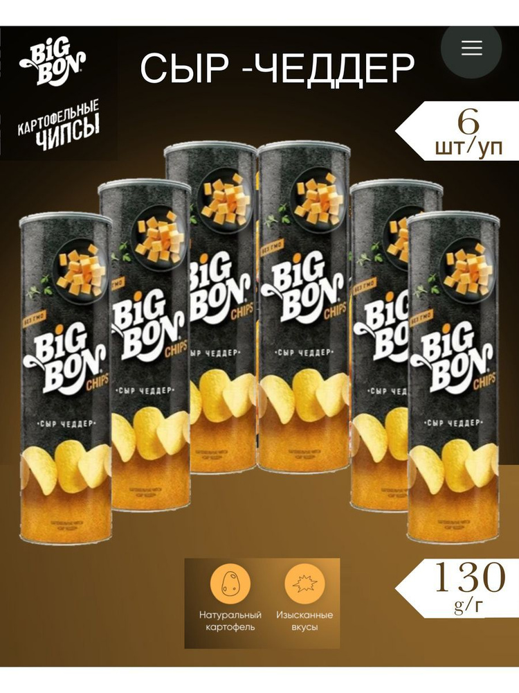 Чипсы Big Bon Сыр Чеддер Туба 6 шт по 130 г - купить с доставкой по ...