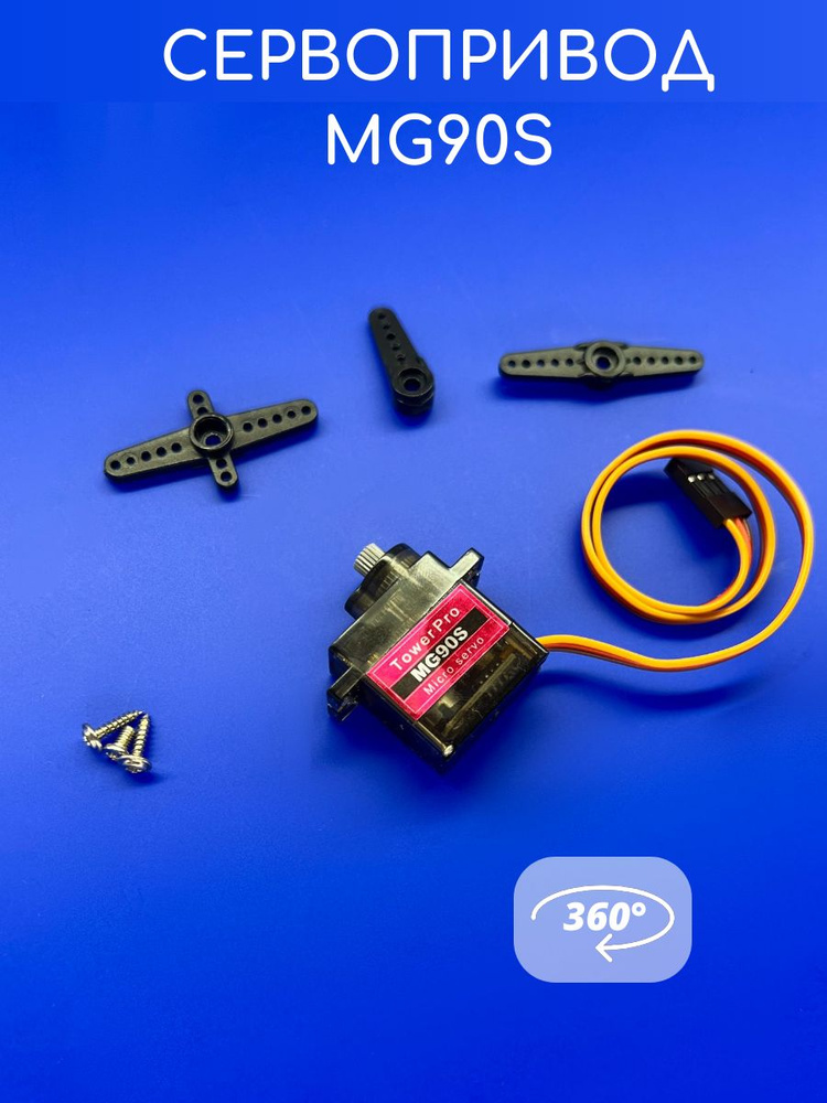 Сервомотор Сервопривод Mg90s 360 градусов 9g Arduino купить с