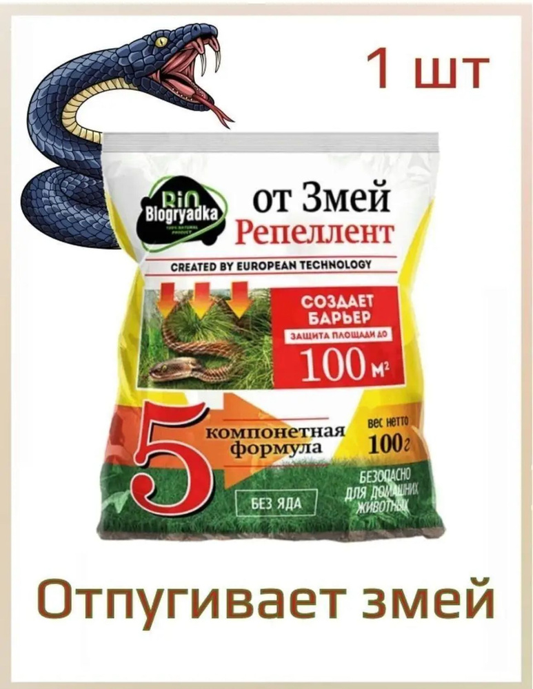 Средство от змей Биогрядка 100 г купить на OZON по низкой цене (1005808474)