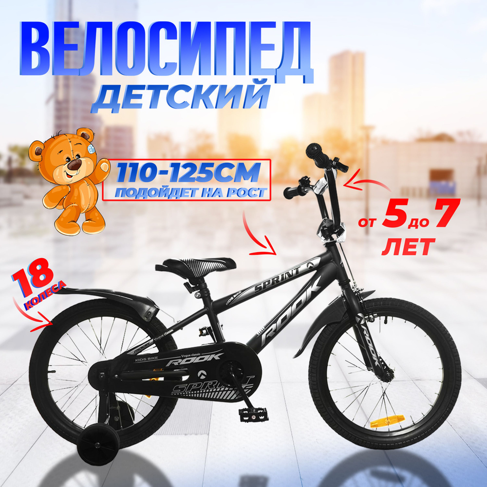 Велосипед двухколесный детский 18" дюймов Rook Sprint, рост 110 - 125 ...