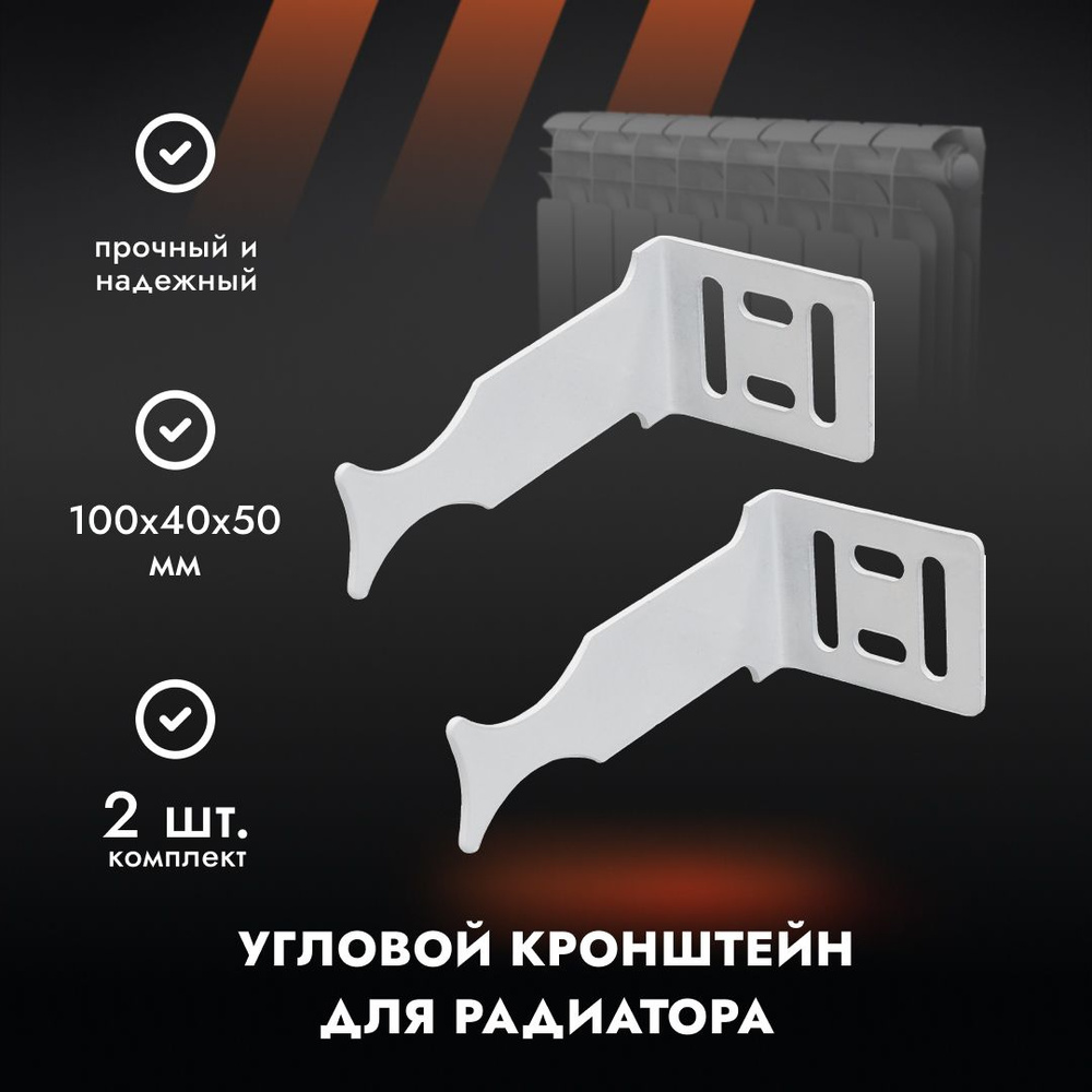 Установочный кронштейн для радиатора Угловой кронштейн, Сталь купить по ...