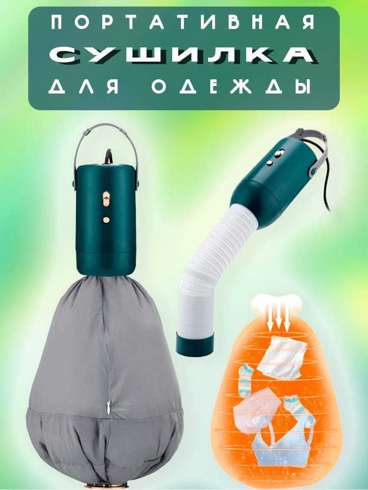 Сушилка для одежды и обуви универсальная ТН97-23 / Электрическая ...