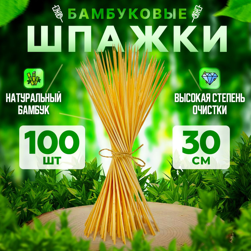Шпажки бамбуковые деревянные для канапе - купить с доставкой по ...