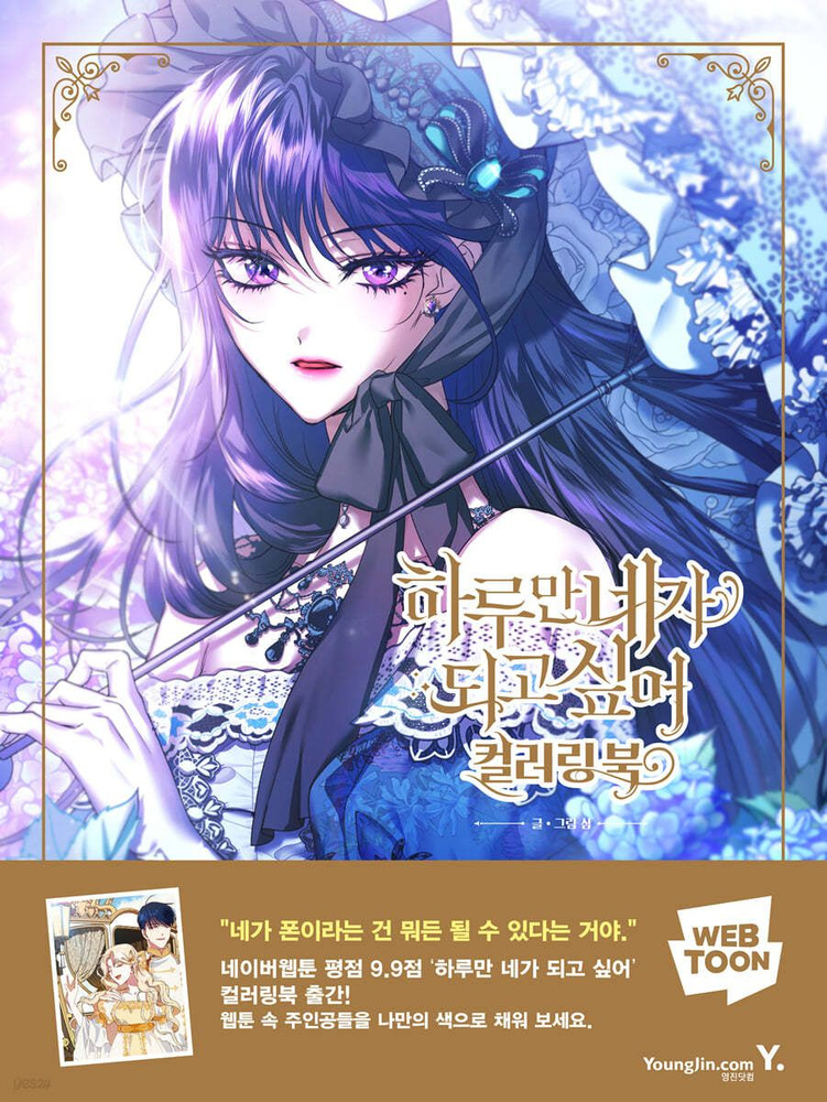 Your Throne. Korean Webtoon. Coloring Book - купить с доставкой по ...