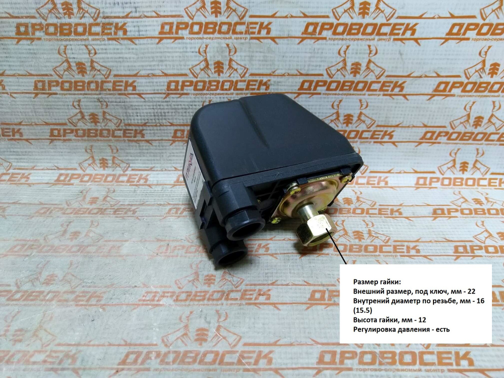 Реле давления для насосной станции ПРИМА РД-02 - купить по выгодной ...