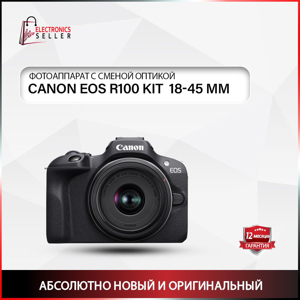Компактный фотоаппарат Canon EOS R100 KIT 18-45 MM, черный - купить по ...