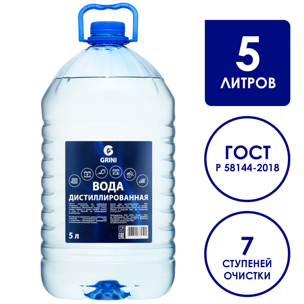 GRINI Вода дистиллированная, 5 л., 1 шт. - купить с доставкой по ...