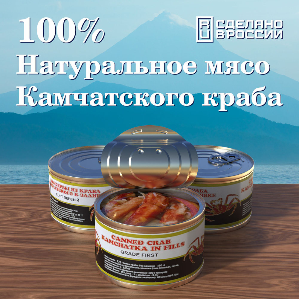 Краб Камчатский 220 гр - купить с доставкой по выгодным ценам в ...