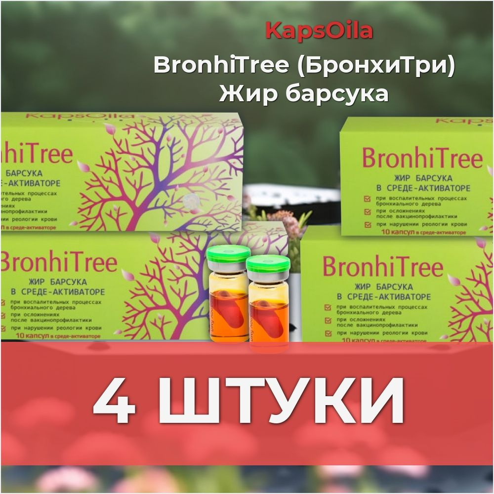 Пищевая добавка, KapsOila, BronhiTree (БронхиТри) Жир барсука в среде ...
