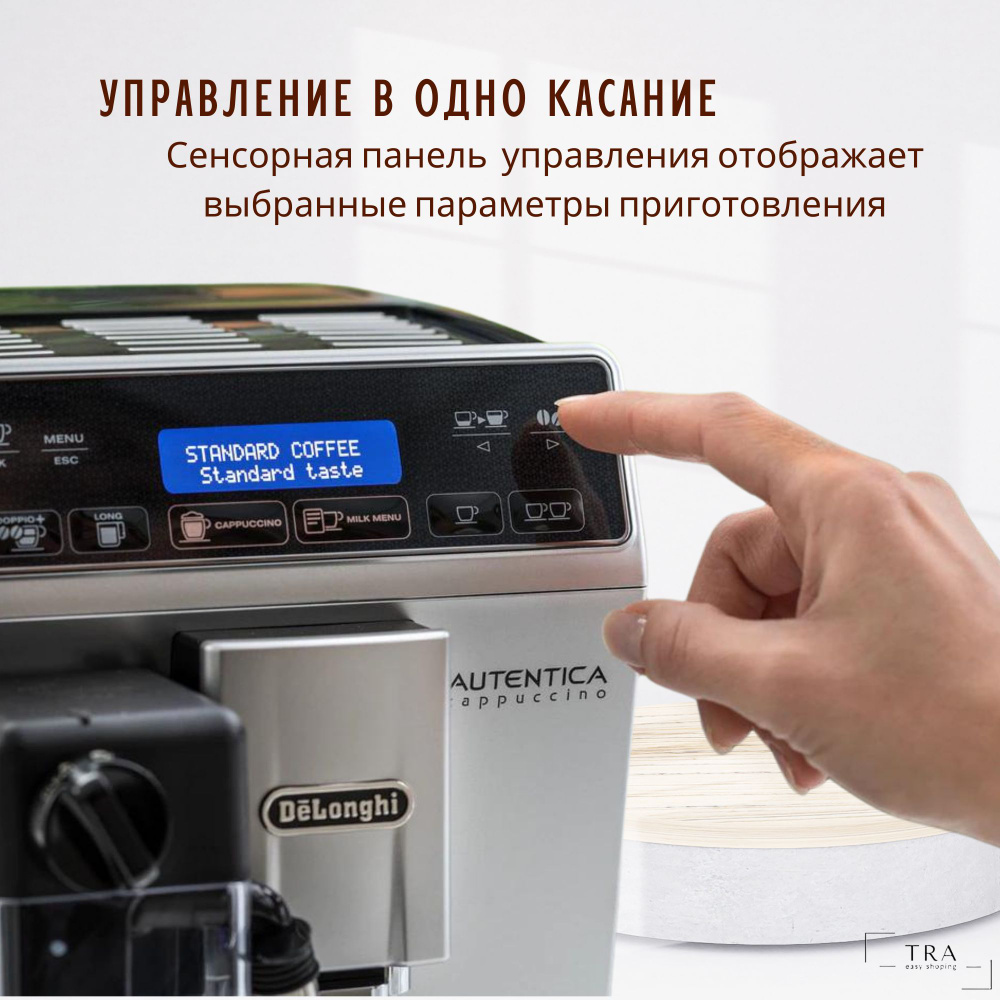 Автоматическая кофемашина DeLonghi Autentica Cappuccino ETAM 29.660 ...