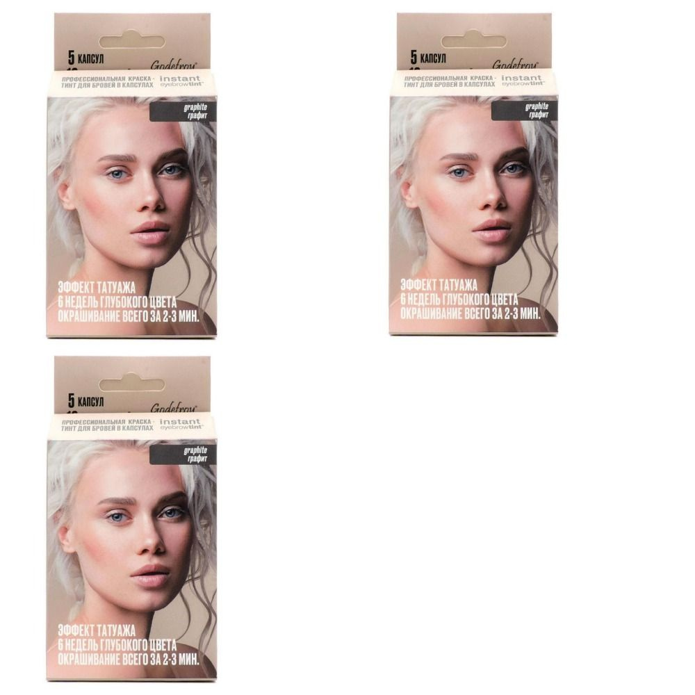 Godefroy Профессиональная краска-тинт для бровей, графит, 5 капсул ...