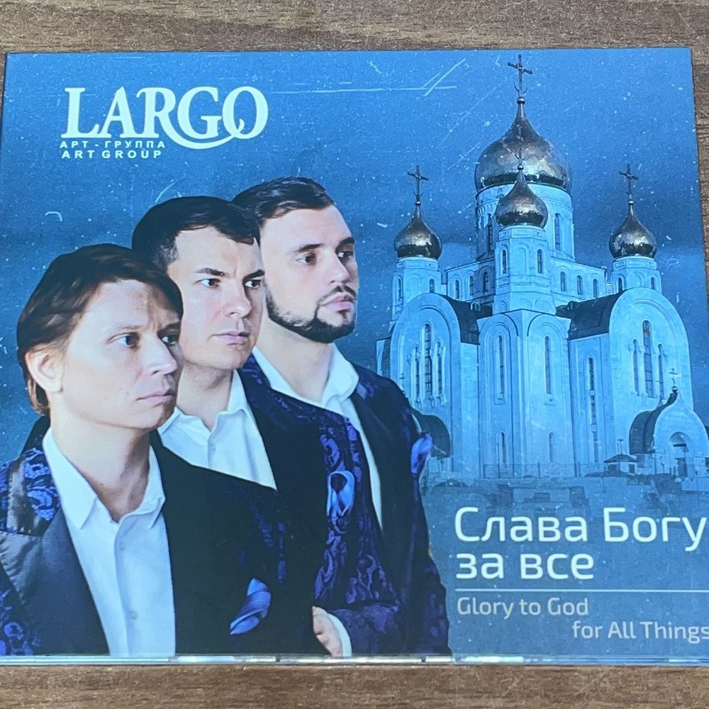 АРТ-ГРУППА LARGO. Альбом. CD диск купить на OZON по низкой цене ...