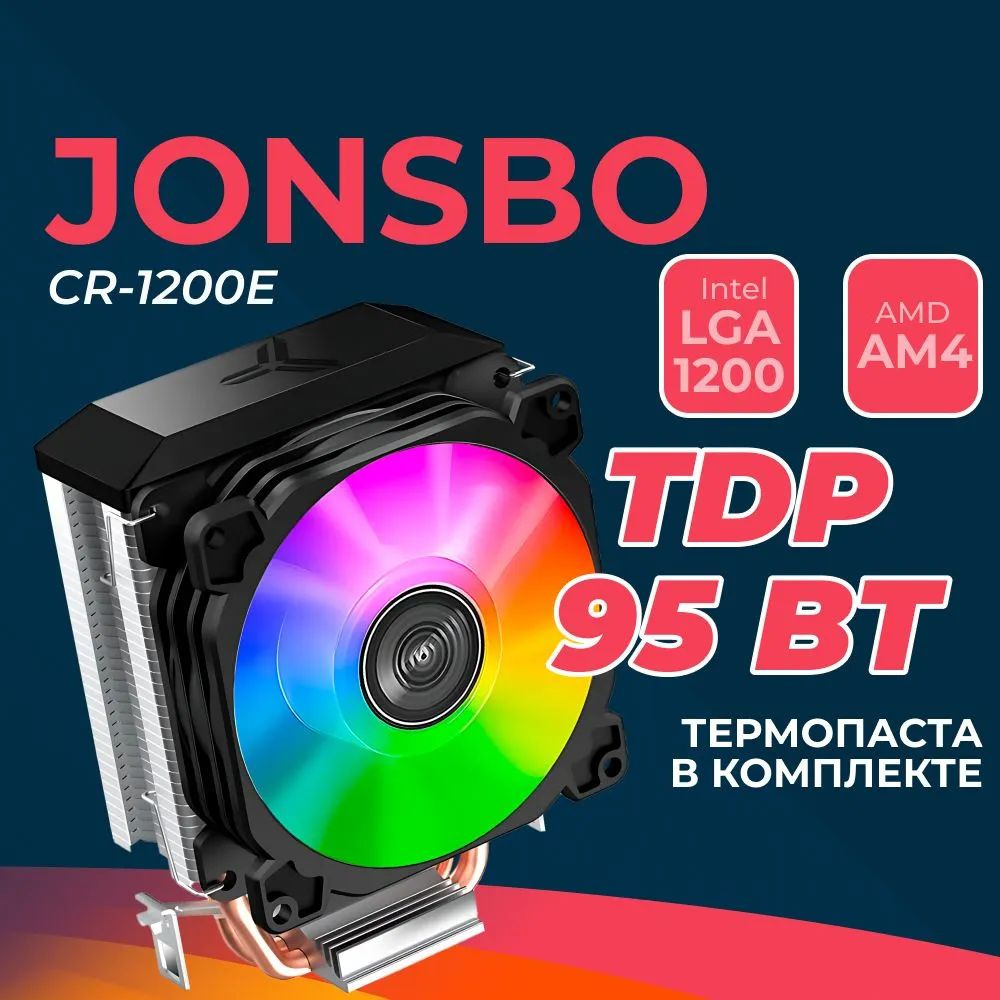 Кулер JONSBO CR-1200E LGA1700/1200/115X/AM4 - купить кулер по выгодной цене в интернет-магазине ...