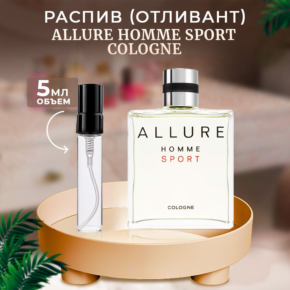 Allure Homme Sport Cologne Одеколон 5 мл (1542094054)