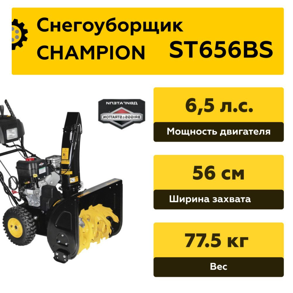 Снегоуборщик Champion Бензиновый мотор купить по доступной цене в ...