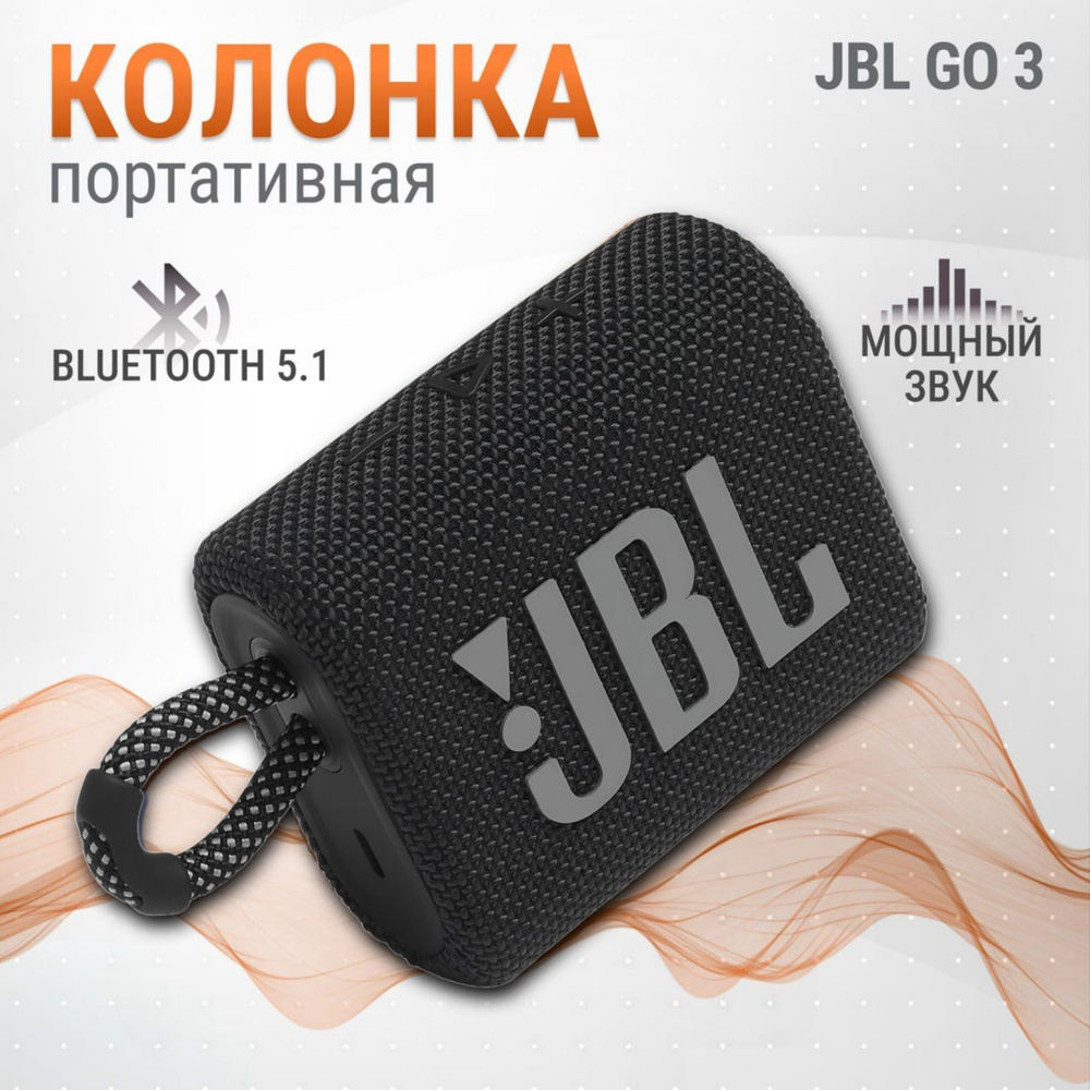 Беспроводная колонка JBL HARMAN JBL GO 3 - купить по доступным ценам в ...