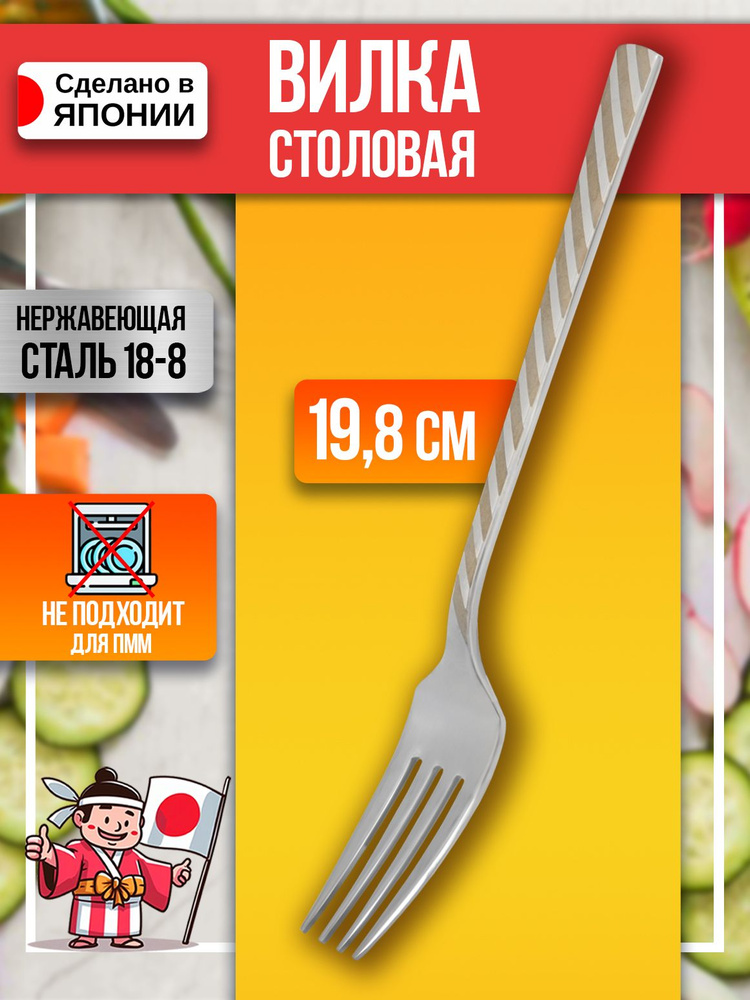 Вилка столовая из нержавеющей стали 19,8х2,7х0,3 см - купить с ...