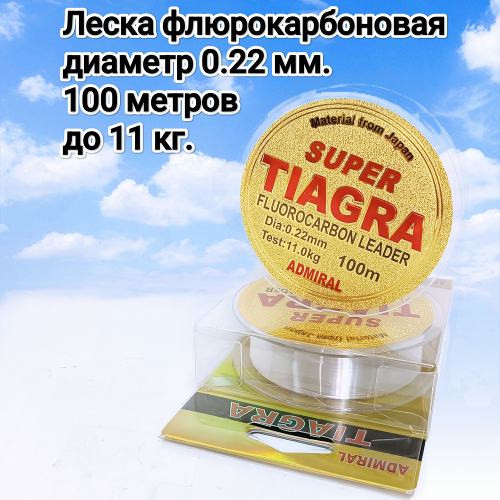 Флюорокарбоновая леска для рыбалки Леска для рыбалки флюрокарбон_TIAGRA ...