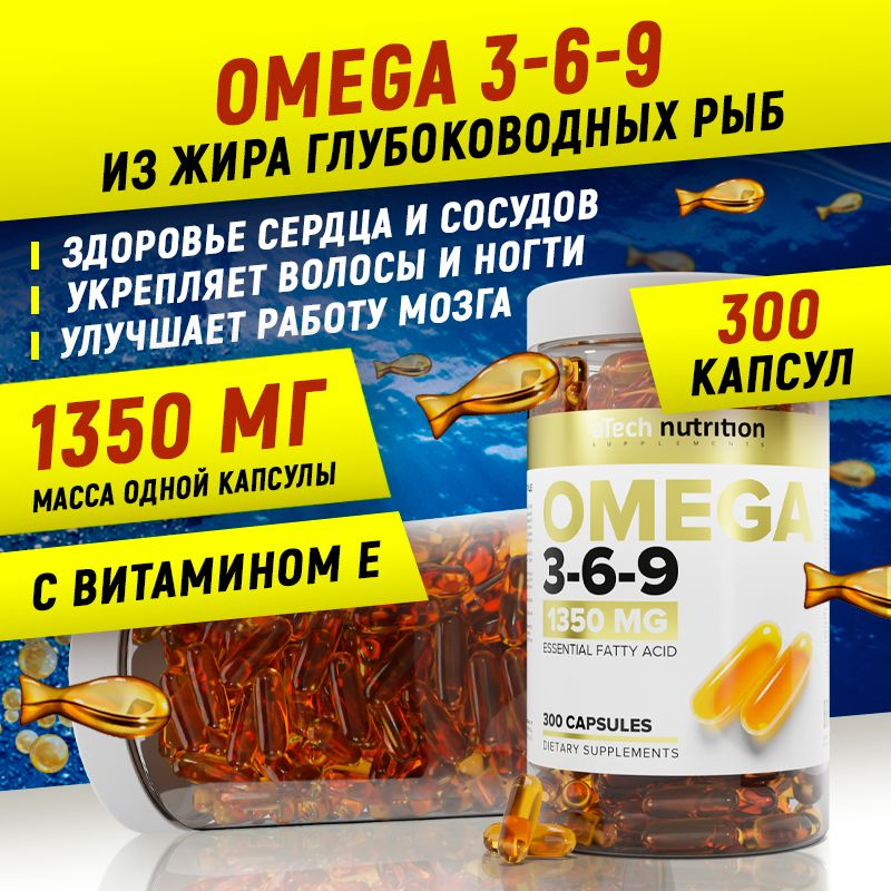Рыбный жир омега 3 6 9 в капсулах 300 капсул omega 3 6 9 aTech ...