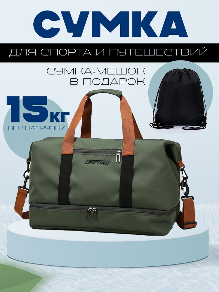 Сумка дорожная ручная кладь для поездок и перелетов, сумка для ...