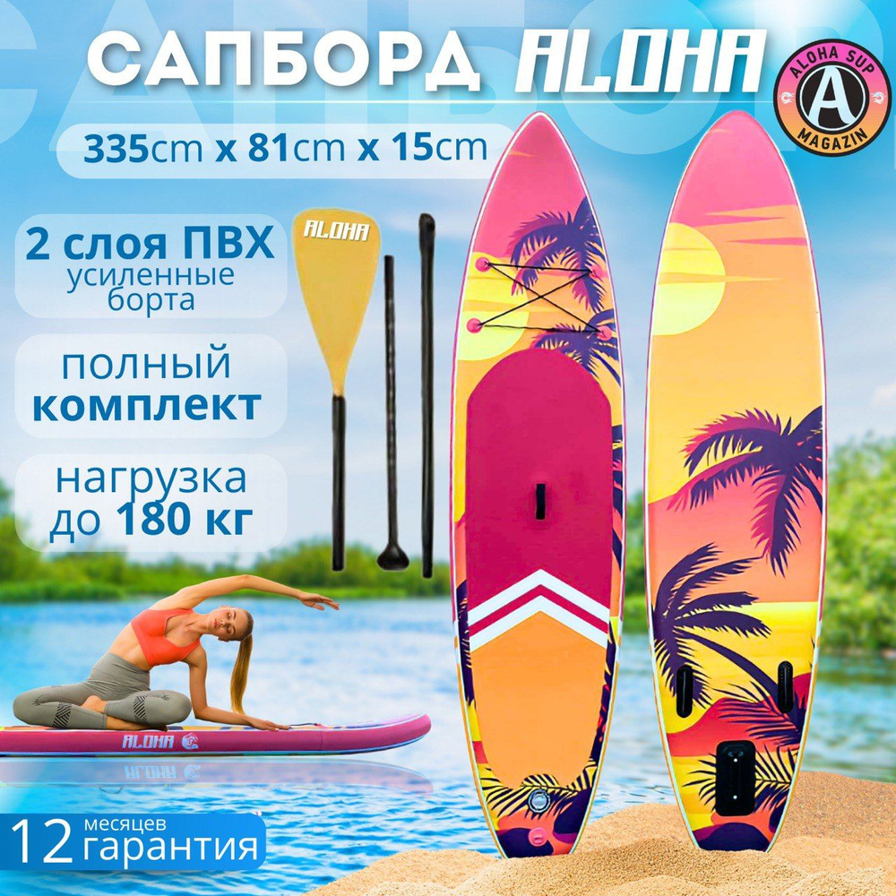ALOHA SUP-доска, 335х81 см - купить с доставкой по выгодным ценам в интернет-магазине OZON ...
