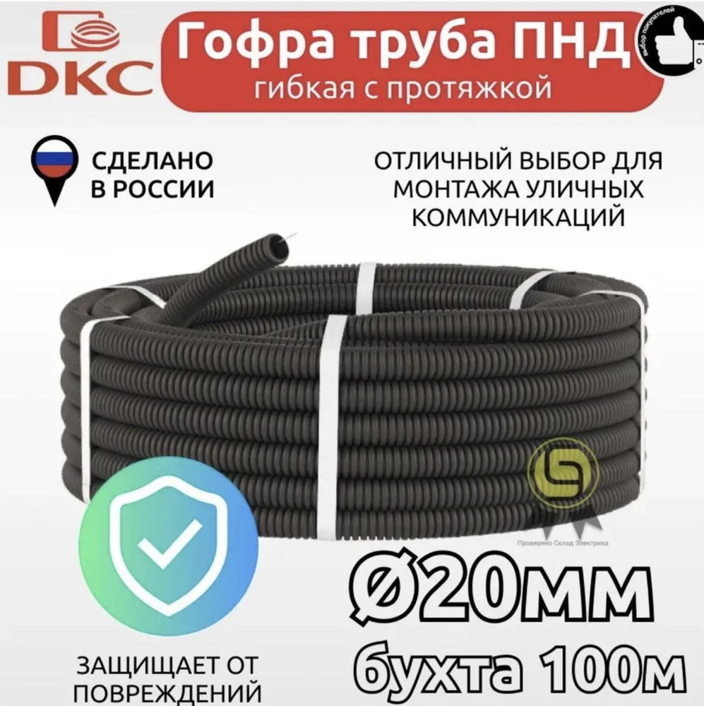 Труба гофрированная ПНД с протяжкой 20 мм 100м гибкая гофра для кабеля ...