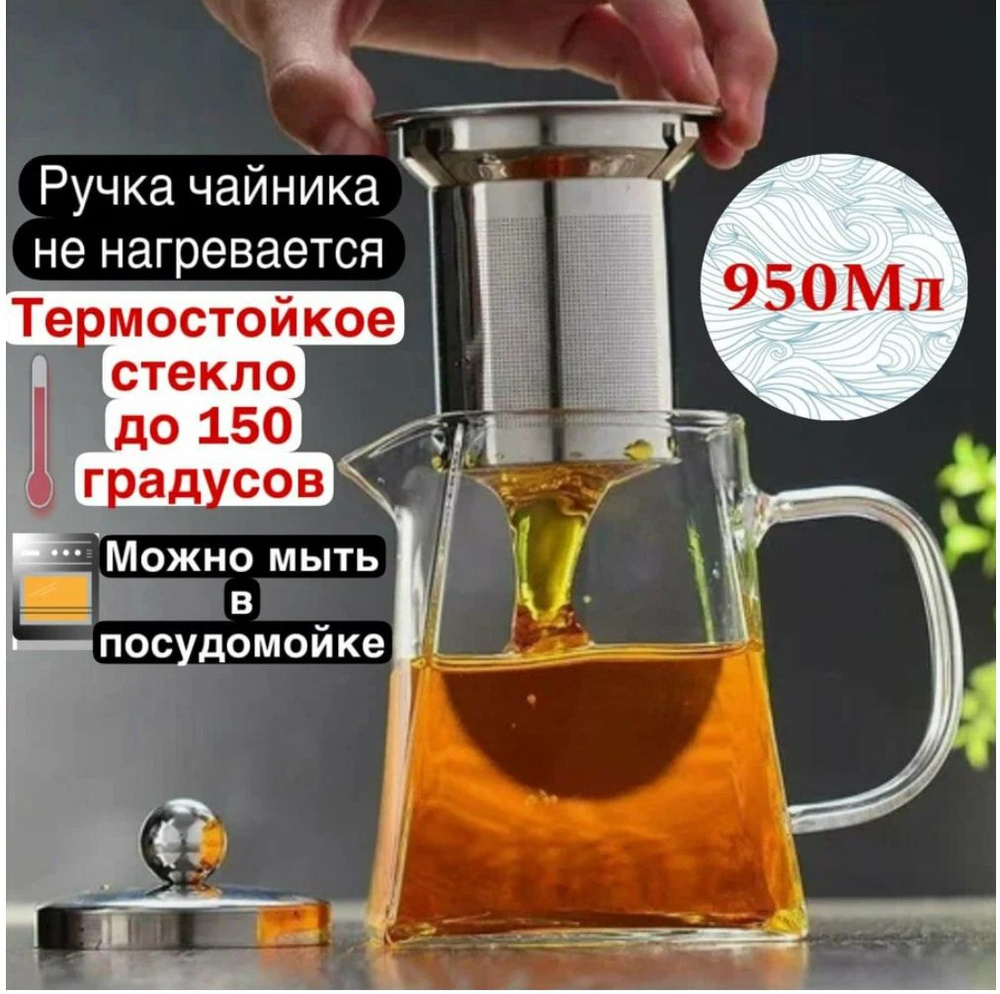 Чайник заварочный, 950 мл - купить с доставкой по выгодным ценам в ...