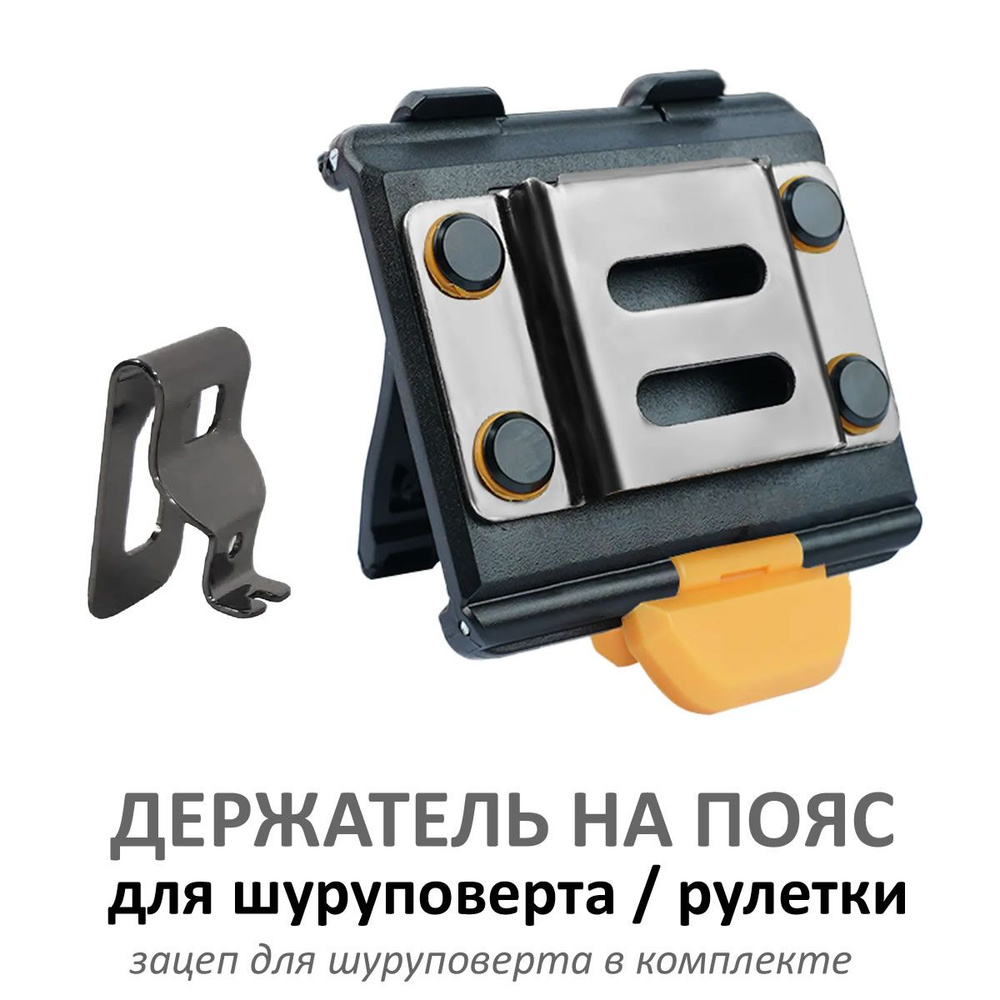 Держатель для шуруповерта, рулетки MELOTOUGH MBC02-Black на пояс ...
