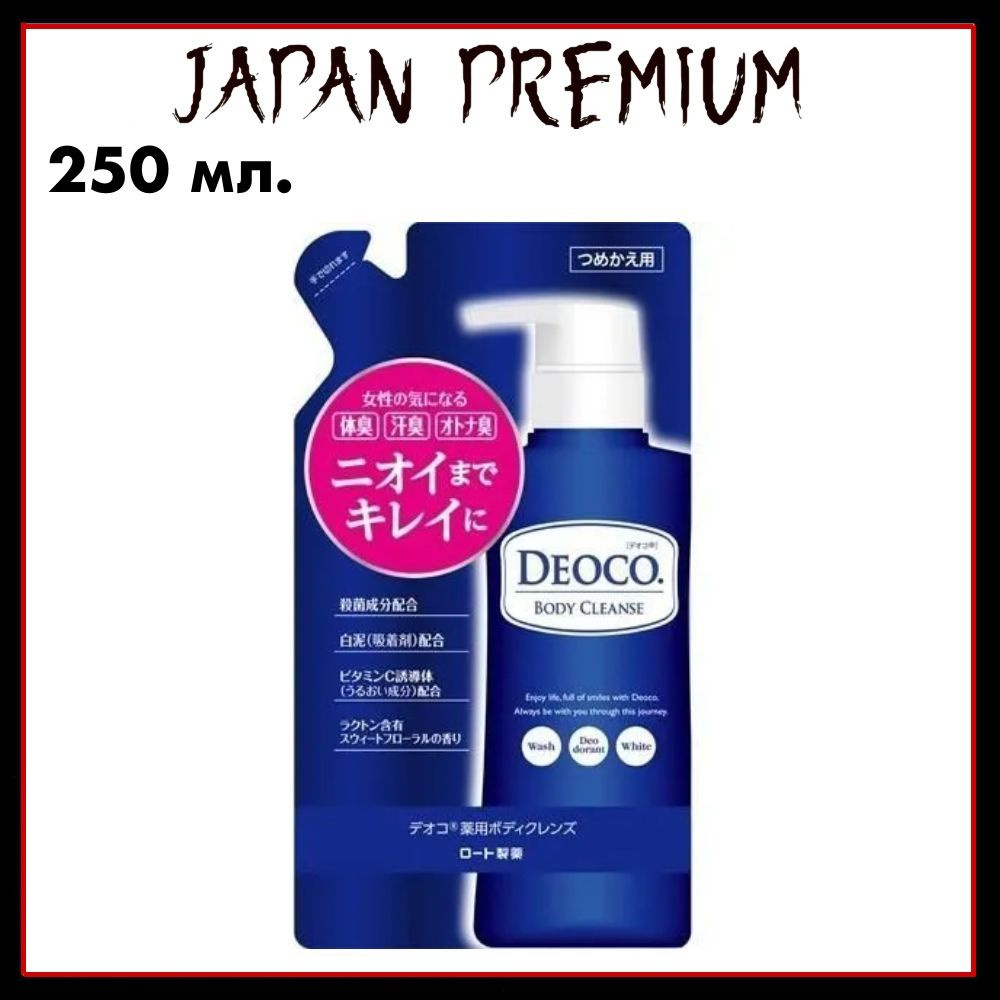 ROHTO Жидкое мыло для тела против возрастного запаха, со сладким ...