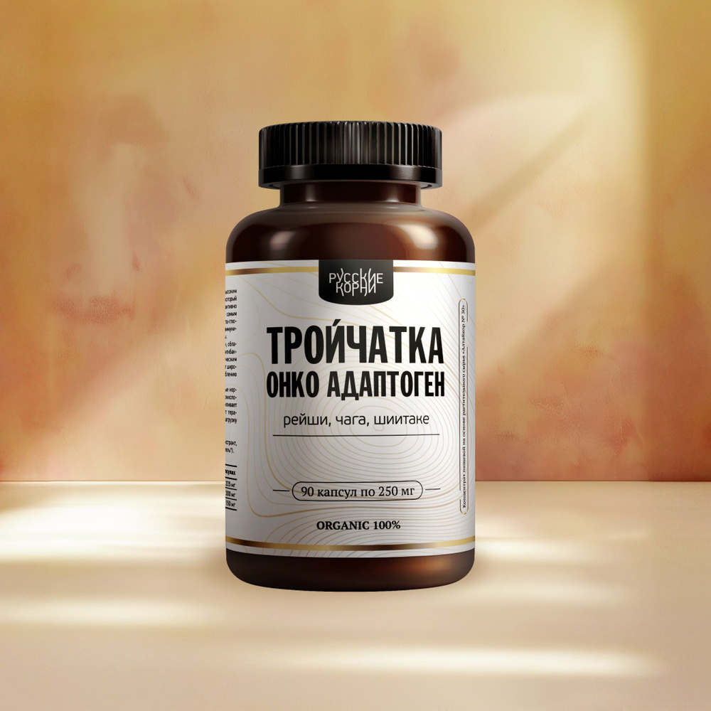 Тройчатка Онко Адаптоген Комплекс Русские корни, Для иммунитета 90 ...