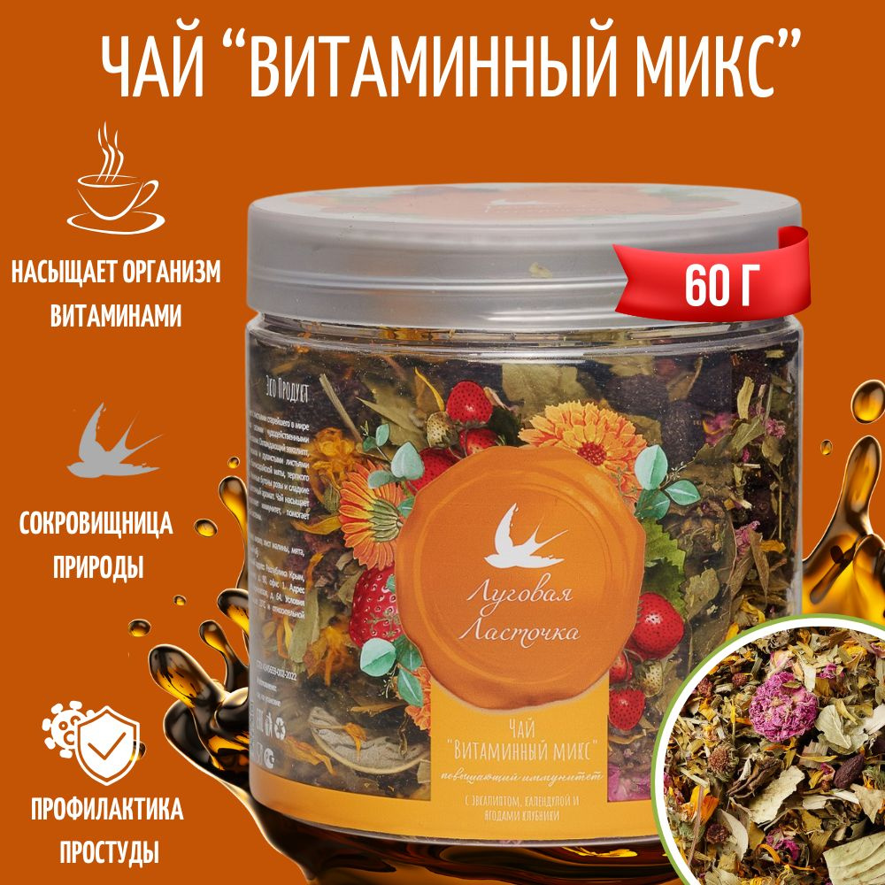 Травяной чай "Витаминный микс" с гинкго-билоба, эвкалиптом, календулой ...
