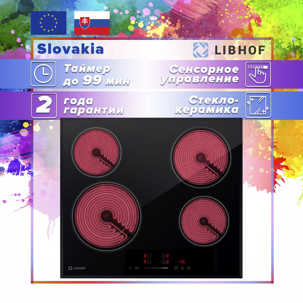 Инфракрасная встраиваемая варочная панель Libhof PH-64604C 4 конфорки ...