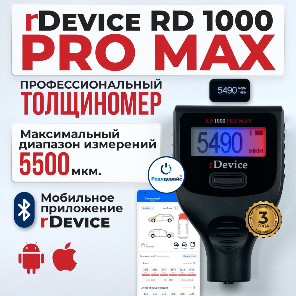 Толщиномер rDevice RD-1000 PRO MAX, два экрана, магнитная шпатлевка ...