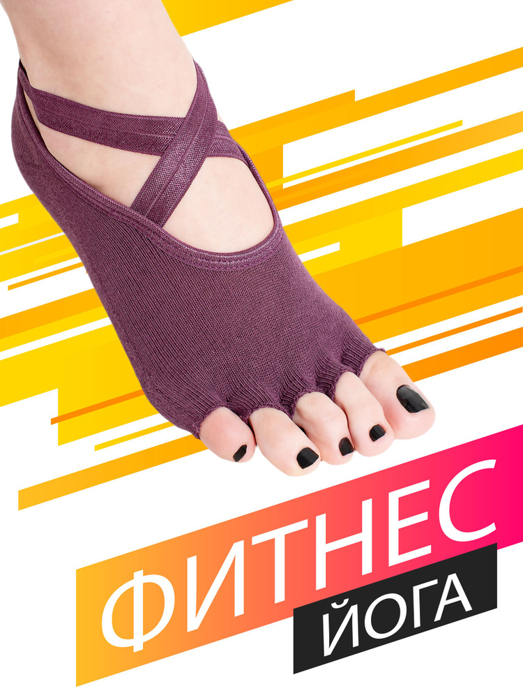 Носки для йоги by Antonio&Adriano спорт - купить с доставкой по ...