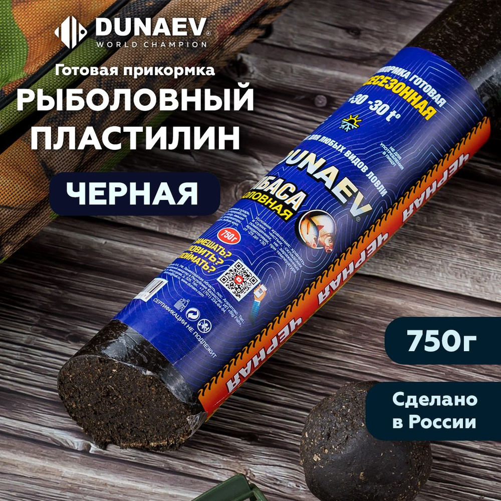 Пластилин рыболовный Дунаев 0.75кг Черный / Готовая прикормка для ...