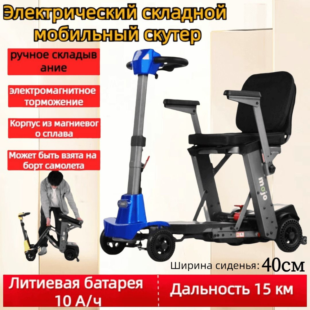 Электрический скутер для пожилых людей, электрическая инвалидная ...