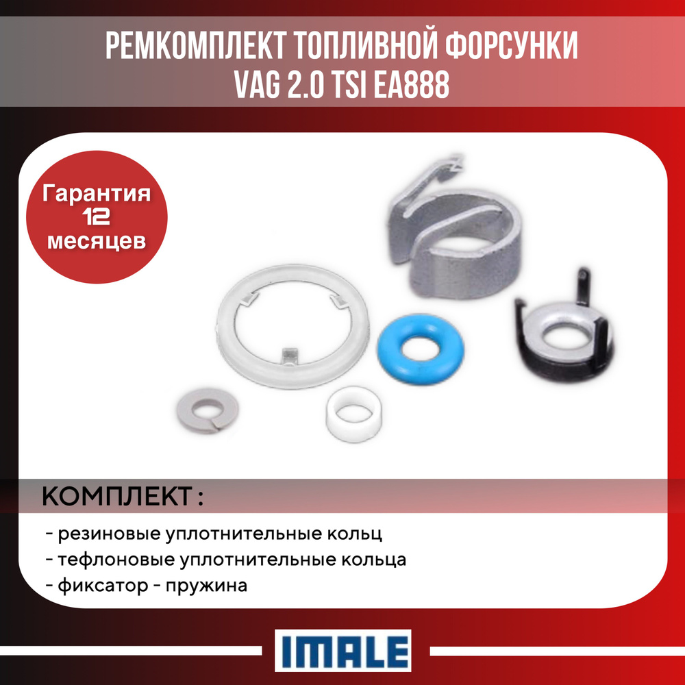 Ремкомплект топливных форсунок для мотора VAG 1.8/2.0 TSI EA888 - IMALE ...