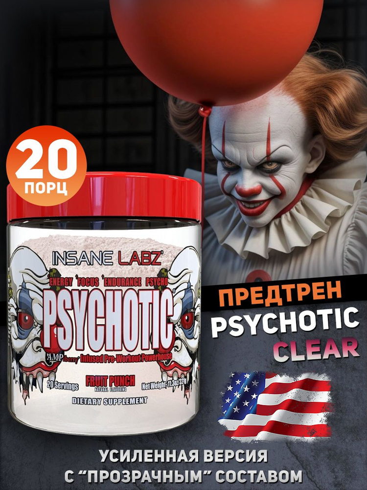 Предтренировочный комплекс Insane Labz Psychotic CLEAR предтрен ...