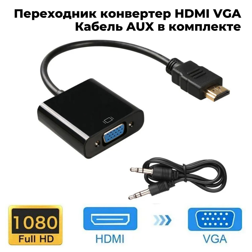 VGA To HDMI Converter купить на OZON по низкой цене