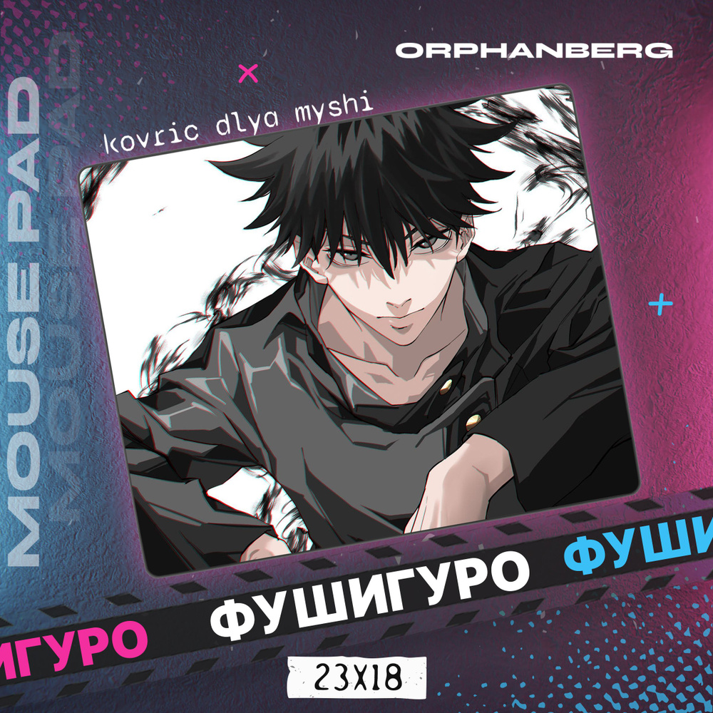 ORPHANBERG Коврик для мыши Магическая битва, S, розовый - купить с ...