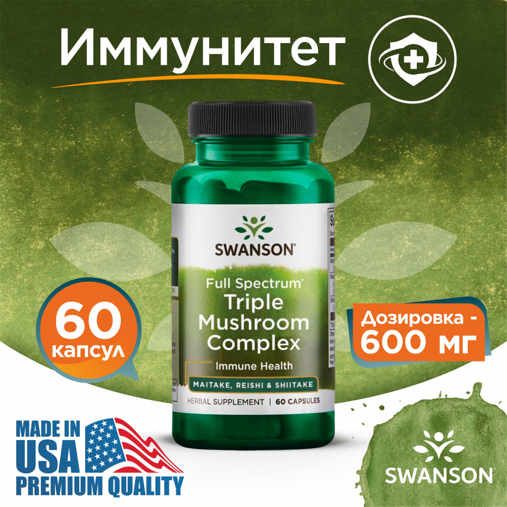 Комплекс из Шиитаке Мейтаке Рейши 60 капсул, Swanson Triple Mushroom ...