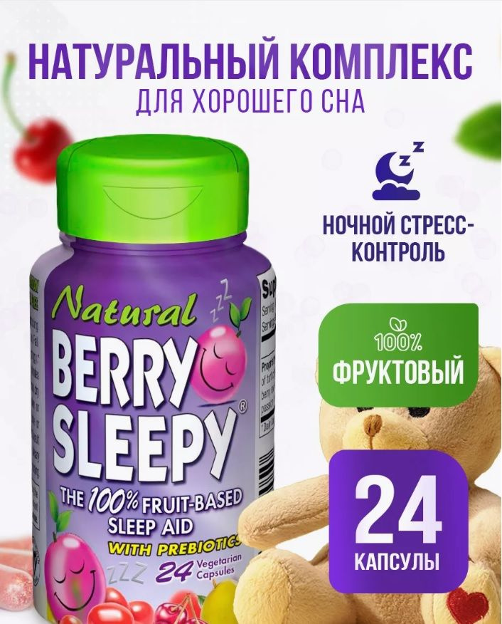 Natural Berry Sleepy The 100% fruit-based sleep aid, Натуральное ...