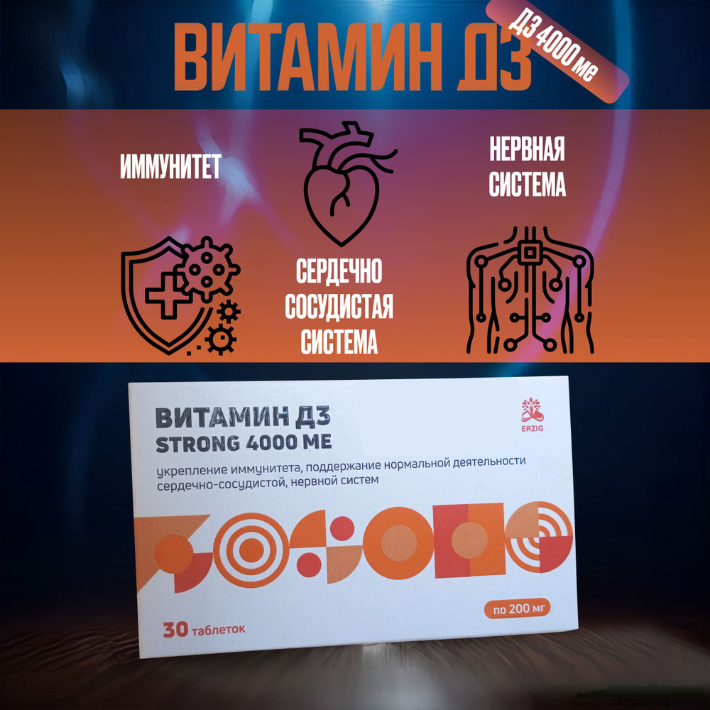 Витамин Д3 Strong 4000 ME D3 - купить с доставкой по выгодным ценам в ...