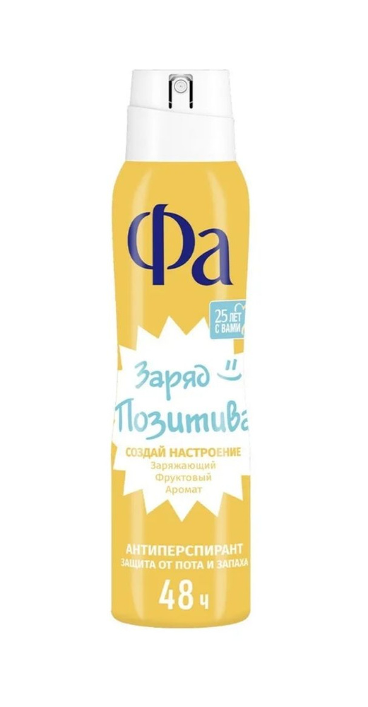 Фа Антиперспирант Заряд позитива, спрей, 150 мл - купить с доставкой по ...