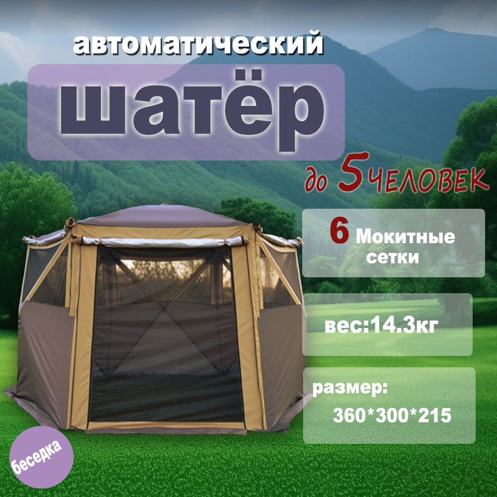 Палатка туристическая 360*300*215 - купить с доставкой по выгодным ...