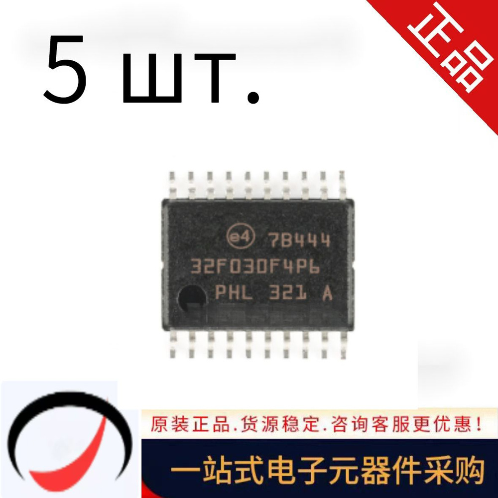 STM32F030F4P6, чипсет Nuvoton, микроконтроллер MCU моноблок, корпус ...