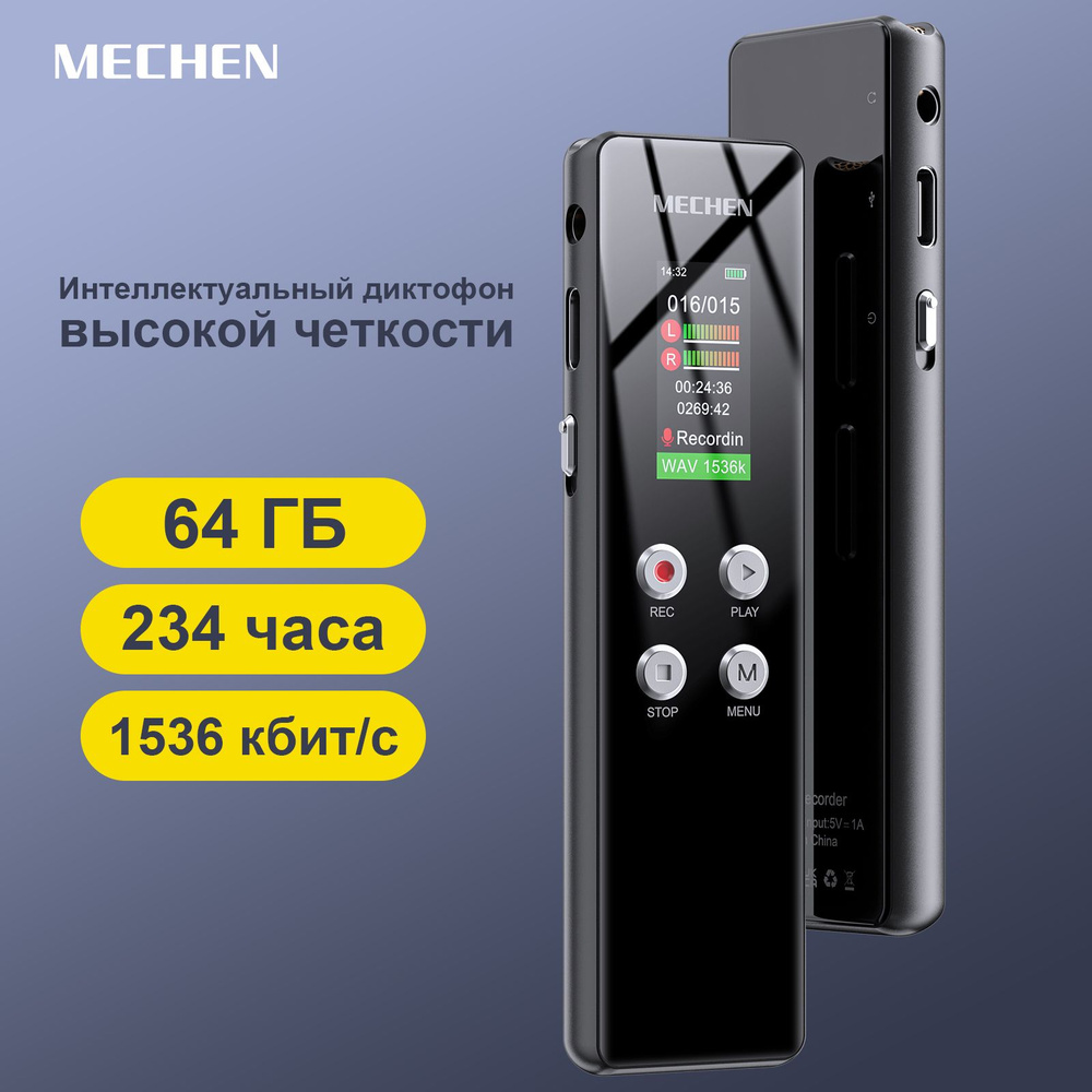 Профессиональный мини-рекордер MECHEN V01 64GB черный металл ...