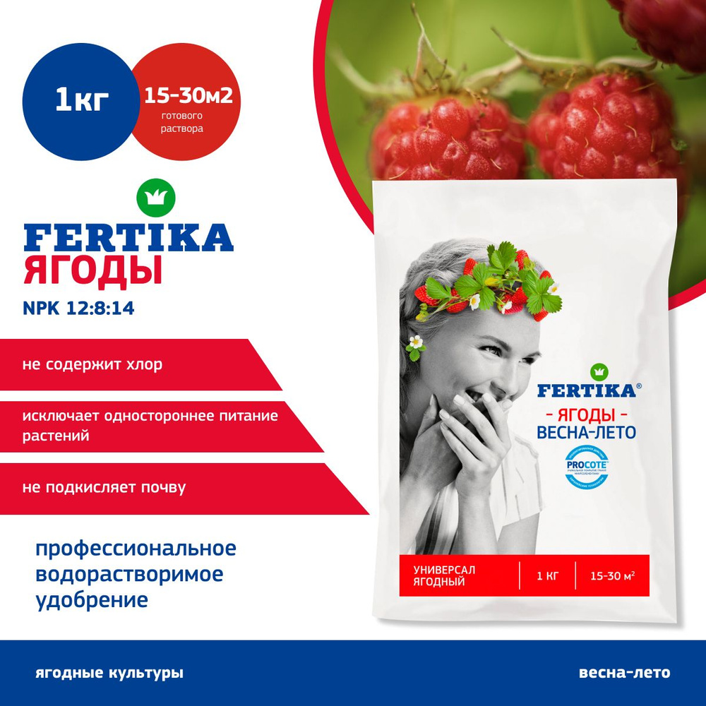 Удобрение Fertika Фертика Универсал ягодное Весна-Лето 1 кг. - купить с ...